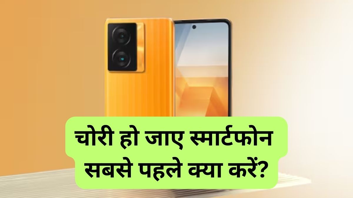 How to find lost or stolen phone through CEIR portal - मोबाइल चोरी होने ...