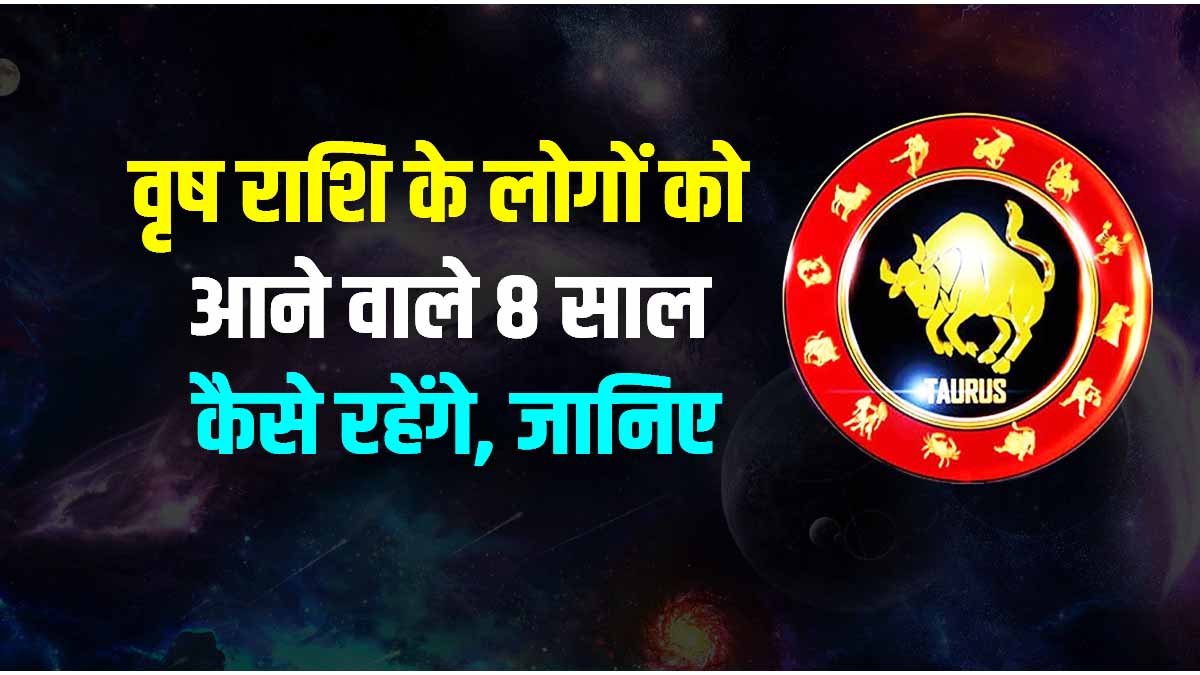 Taurus Yearly Horoscope 2023 to 2030-वृष राशि वालों के लिए आने वाले 8 ...