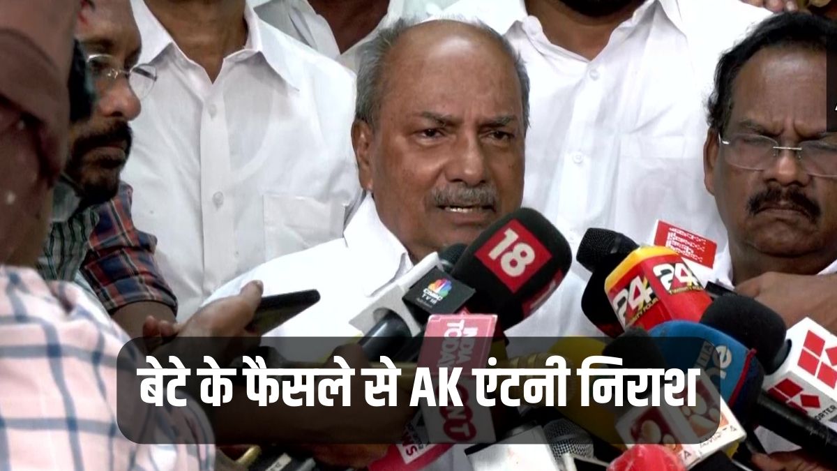 Anil decision to join BJP has hurt me says AK Antony बेटे अनिल के BJP ...