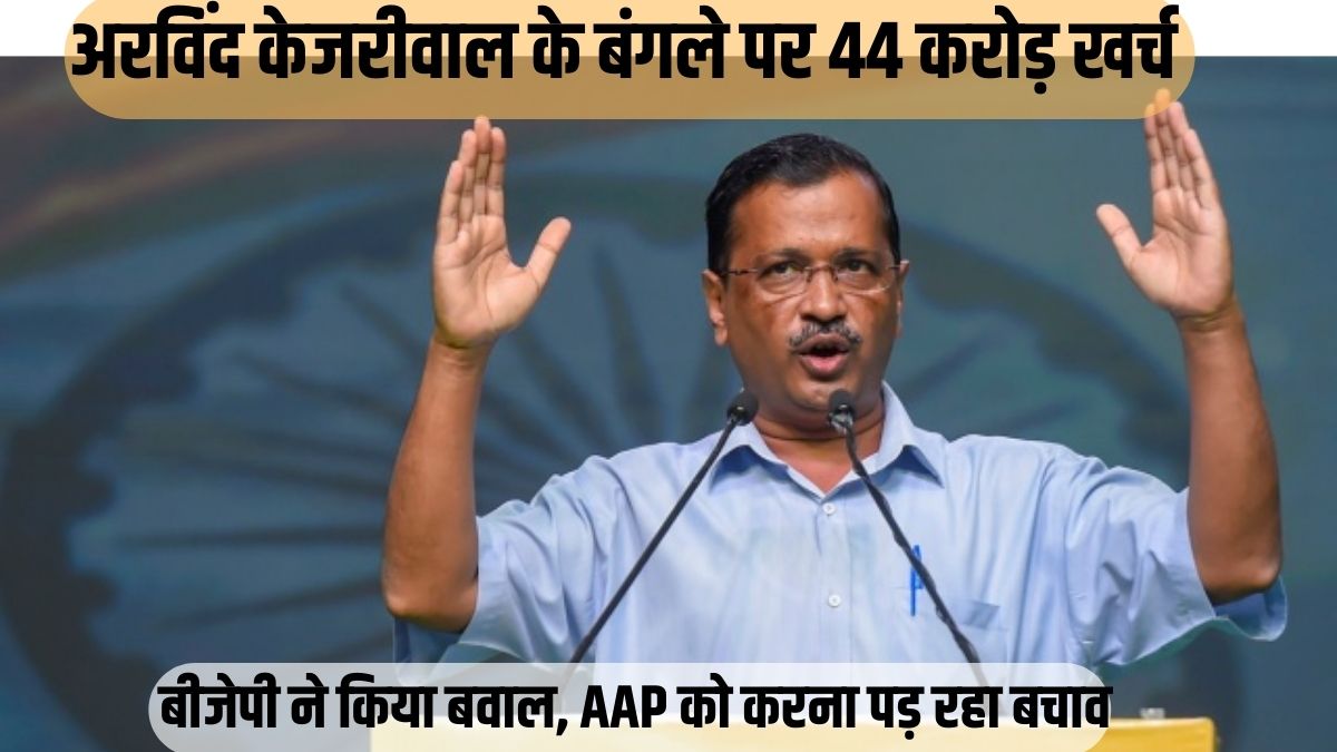 Row over Arvind kejriwal home renovation 45 crore spent us president ...