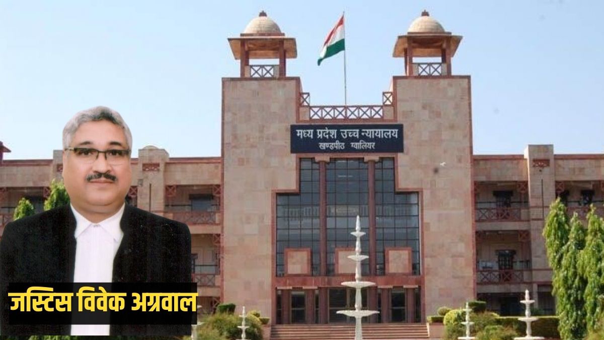 MP High Court Justice vivek agarwal slams advocate demanded to cancel ...