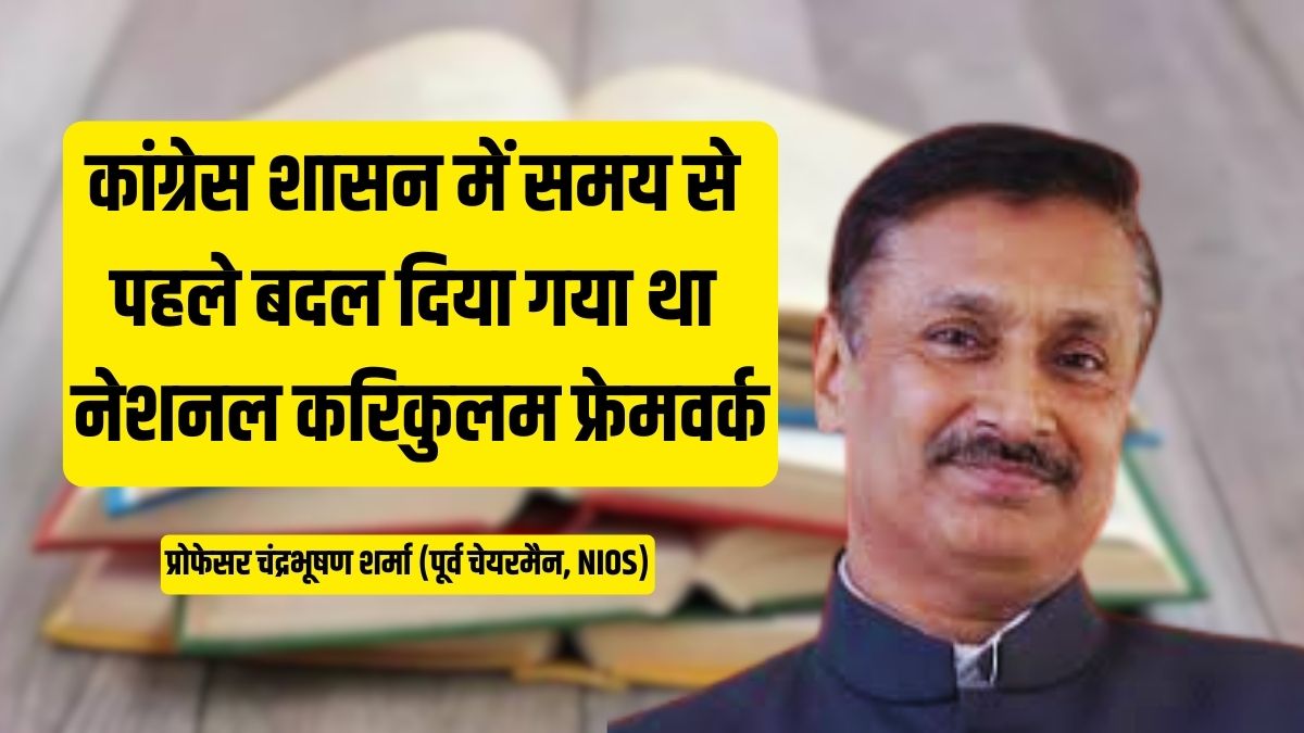 NCERT New Syllabus current Controversy is happening due to 2024 ...