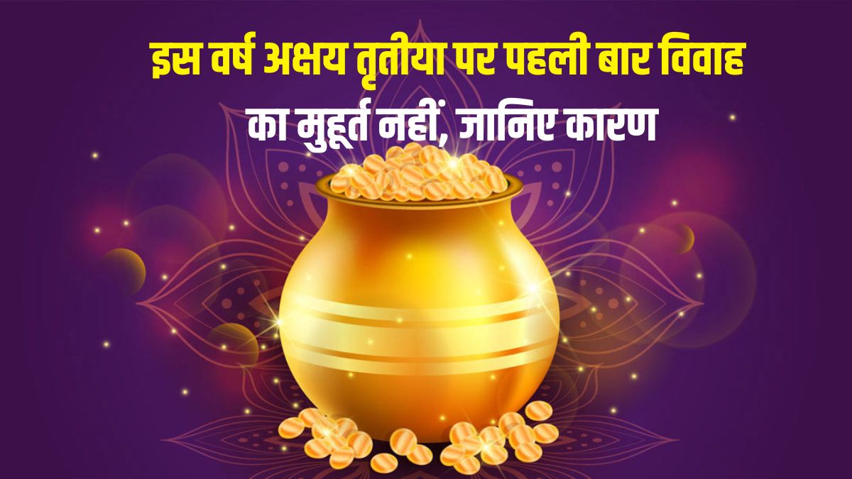 akshaya tritiya 2023 date puja muhurat gold purchase time akha teej and ...