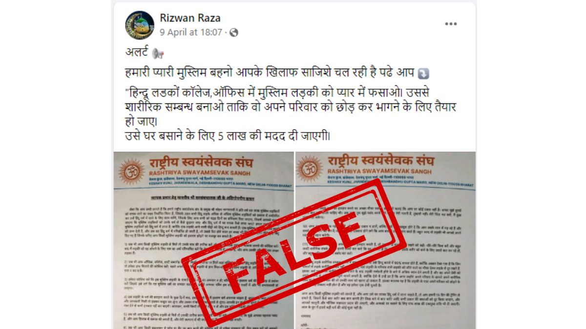 fake letter attributed to RSS claim Hindu boys should entrap Muslim girls - RSS ने मुस्लिम ...