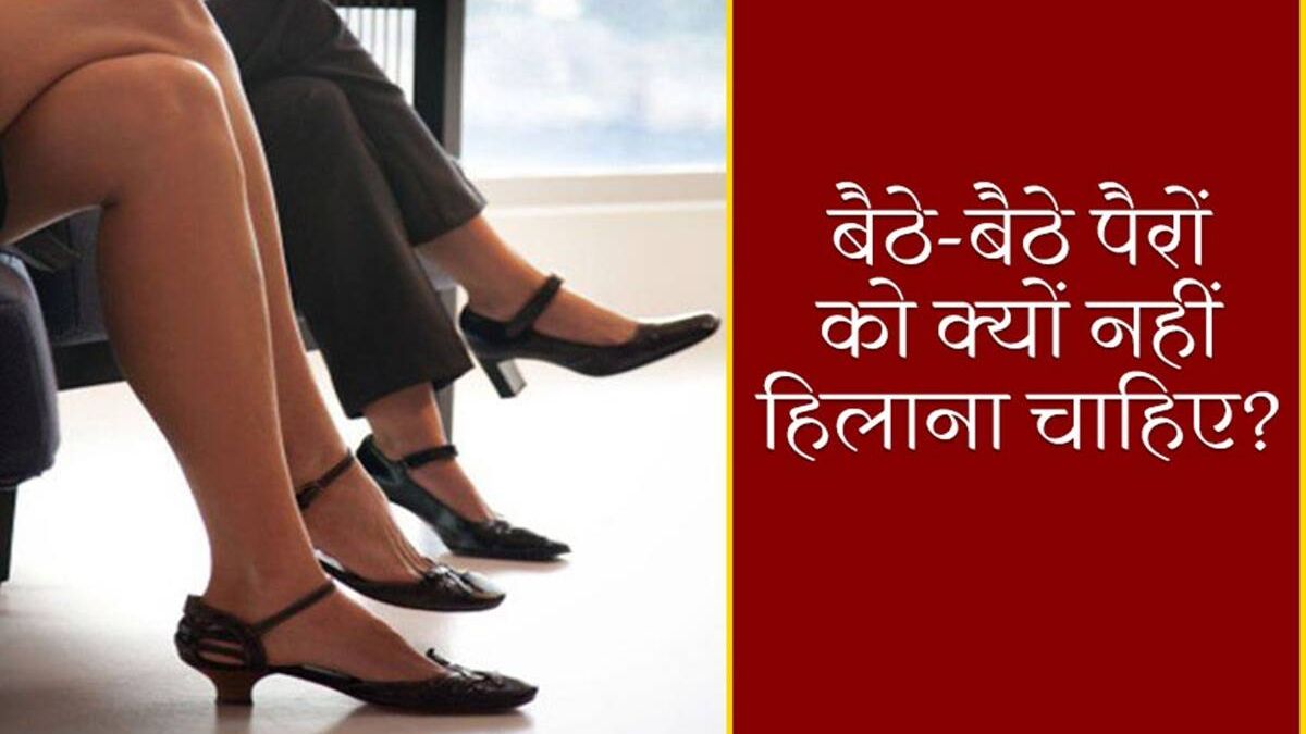 why we should not moving legs during sitting know astrology fects-Pair ...