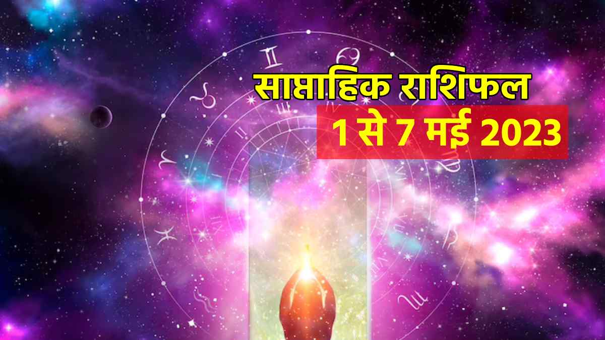 Weekly Horoscope 1 To 7 May 2023। saphatik rashifal 1 To 7 May 2023 ...