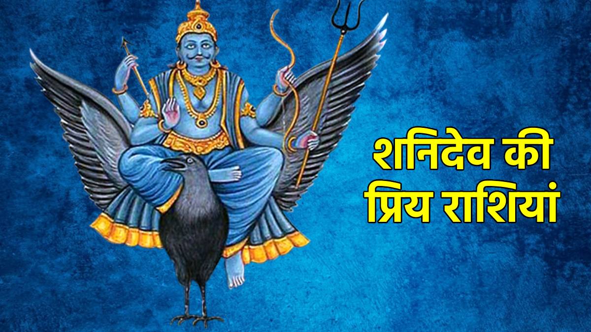 Favourite Rashi Of Lord Shani। shani dev ki priya rashiya। शनिदेव की ...