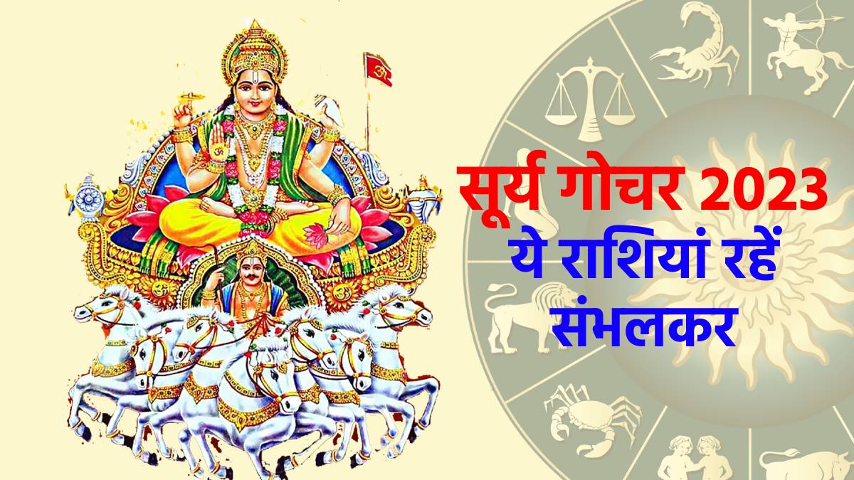 Surya Gochar April 2023। Surya Rashi Parivartan 2023। sun transit aries ...