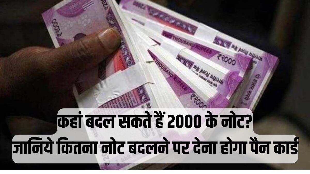 Why permission to exchange Rs 2000 note without ID proof this is what ...