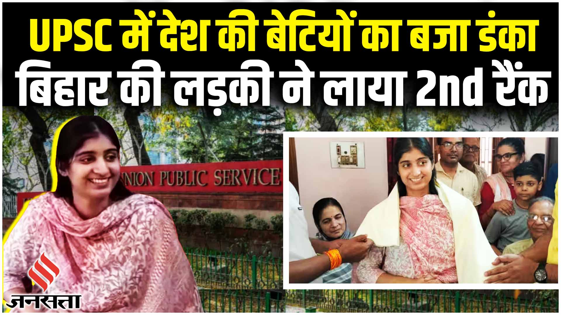 UPSC Topper from Bihar Garima Lohia secures second rank in the country ...