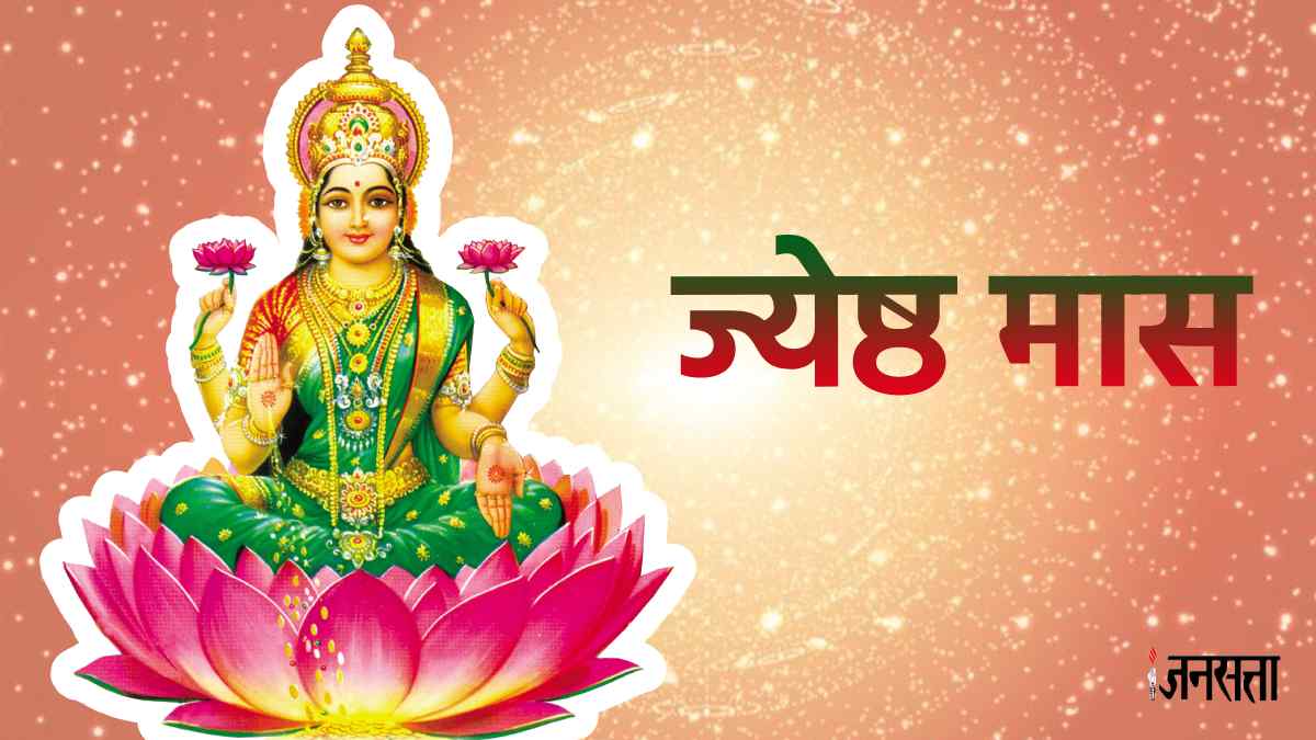 Jyeshtha Month 2023 Importance Know Do Or Don’t Do In Jyetha Maas ...