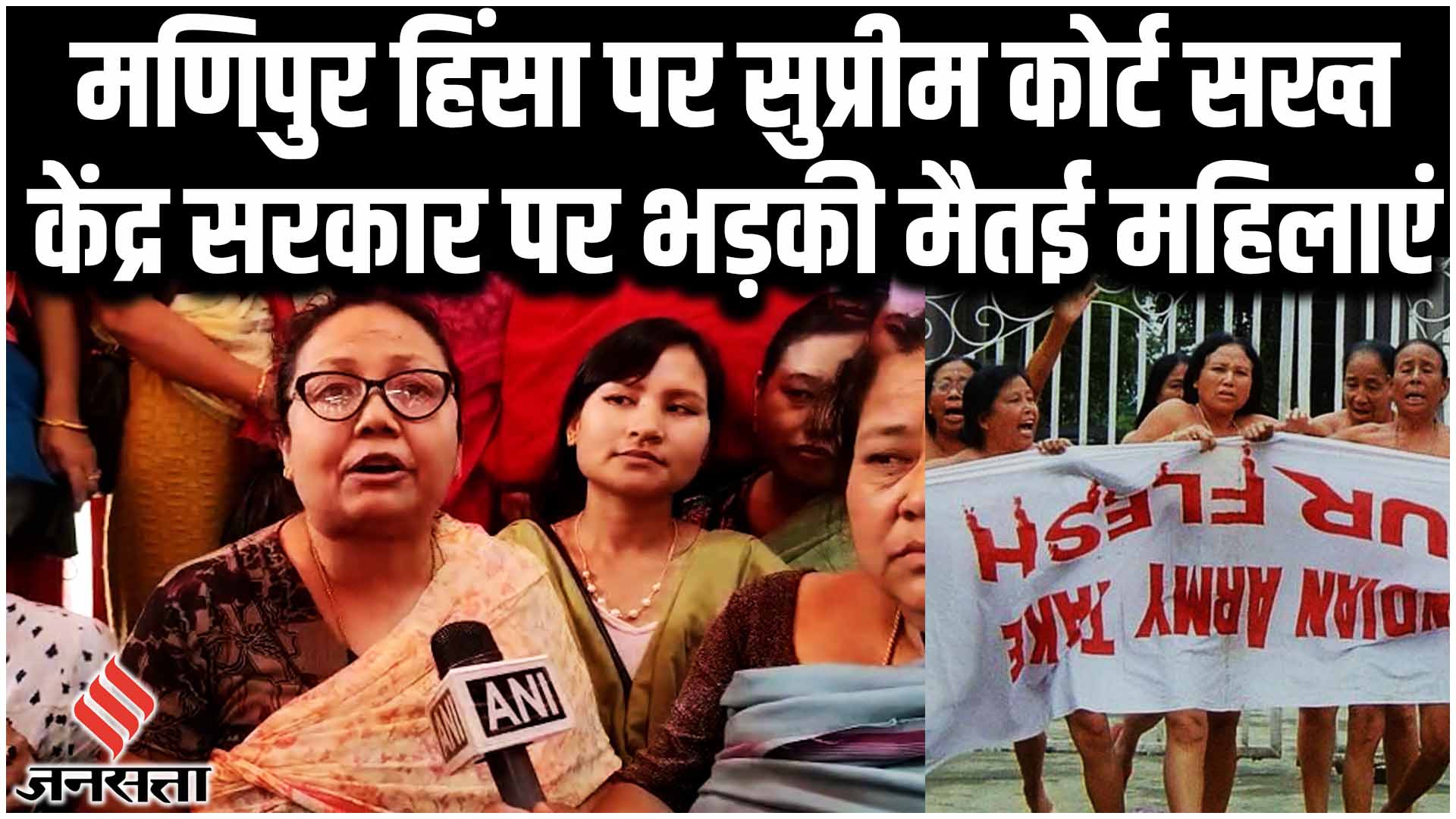 Manipur Violence: हिंसा पर SC गंभीर, सुरक्षा इंतजामों पर Centre को र‍िपोर्ट दाख‍िल करने के न ...