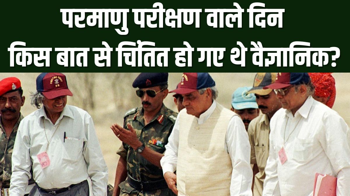 National Technology Day APJ ABDUL KALAM Atal Bihari VAJPAYEE Pokhran II ...