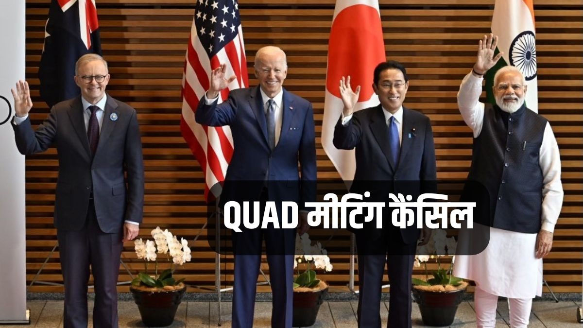 QUAD Meeting Cancel: QUAD Meeting cancelled after Joe biden postpone ...