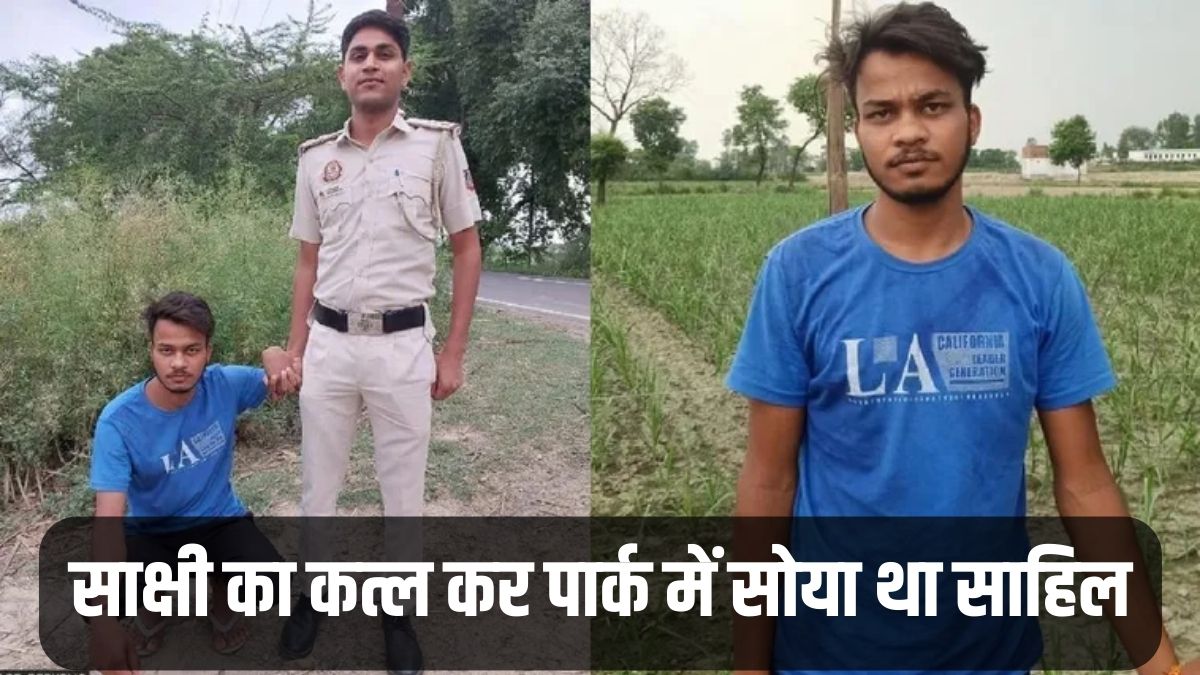 Sahil Slept in Park after killing Sakshi Murder Case Sakshi का कत्ल ...