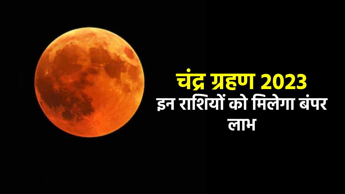 Lunar Eclipse 2023 Horoscope। Chandra Grahan 2023 Rashifal | Buddha ...