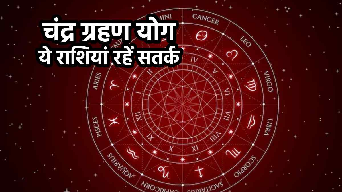 Moon and Ketu yuti on Libra or Tula Rashi make Chandra grahan yog ...