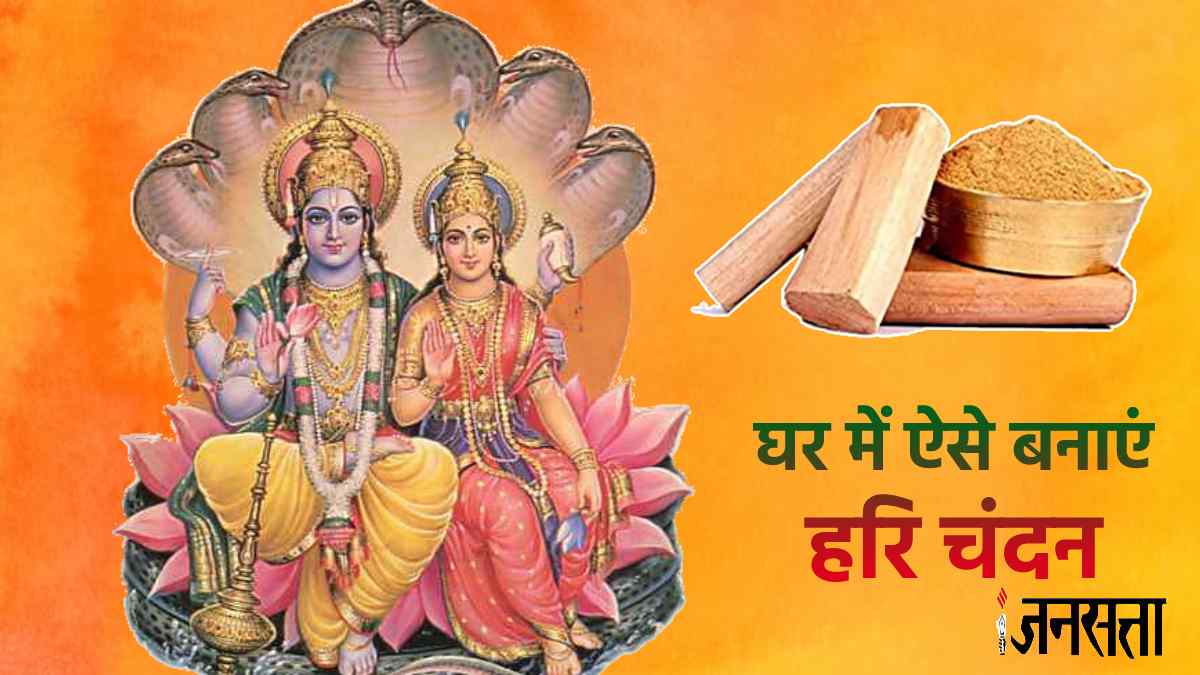 Hari Chandan। Hari Chandan Benefits। Hari Chandan How To Make। घर में ...