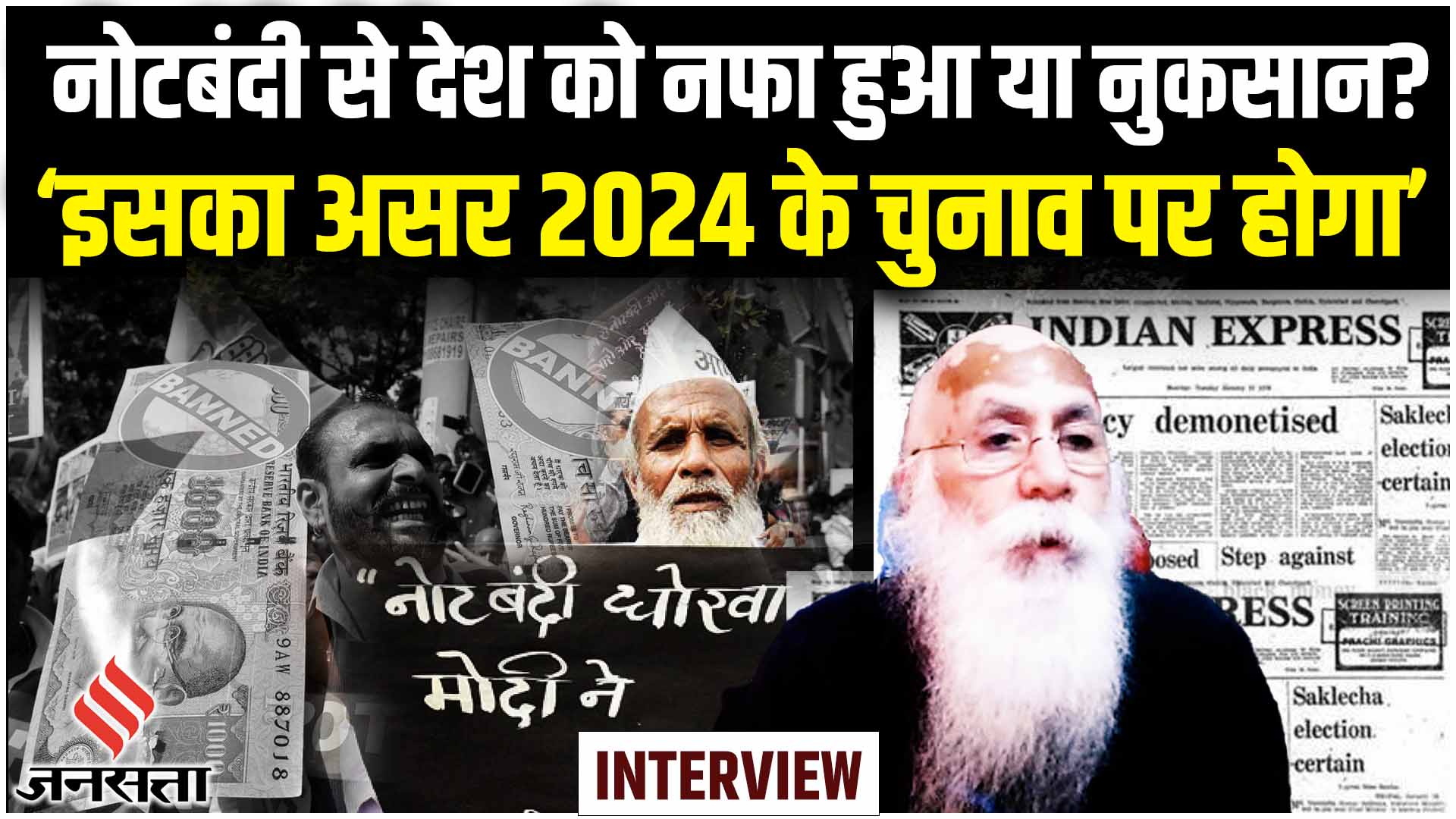 Professor Arun Kumar on 2000 currency note ban in India and how it ...