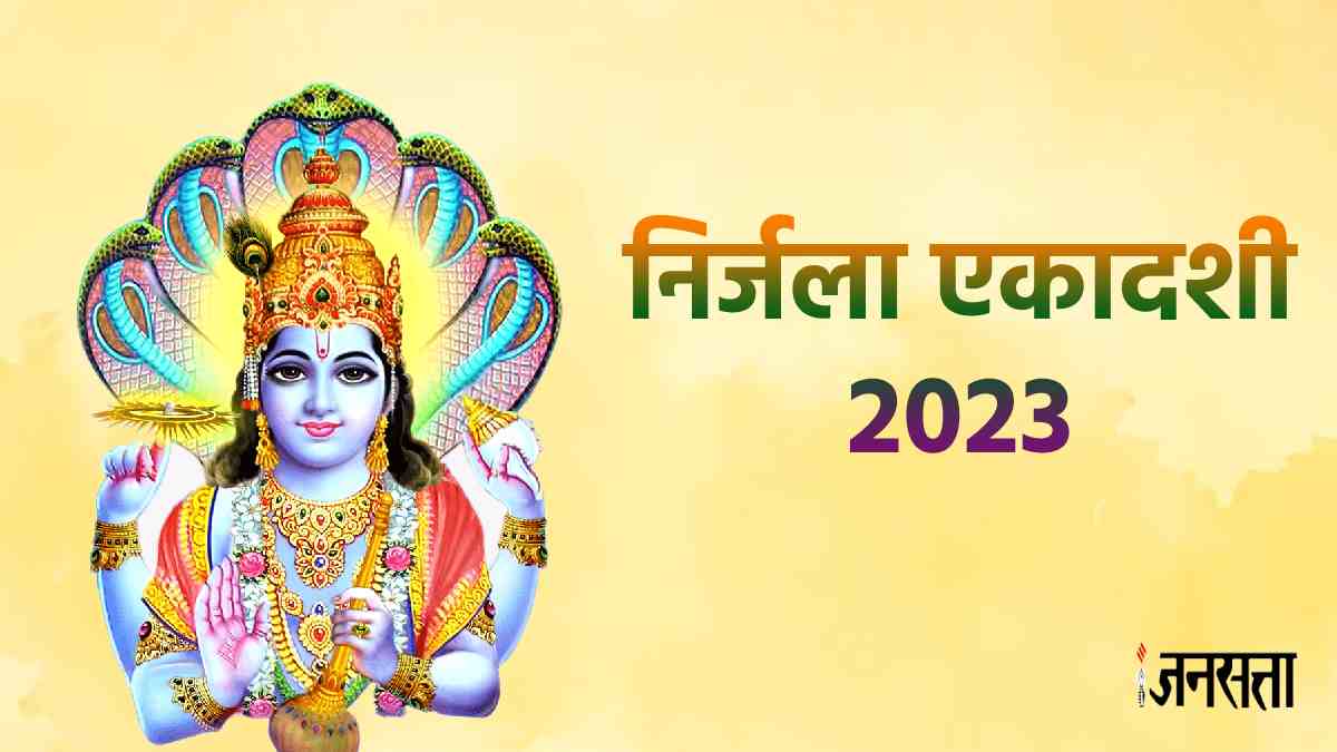 nirjala ekadashi 2023 Date Time puja vidhi shubh muhurat vrat katha paran time in hindi। Nirjala ...