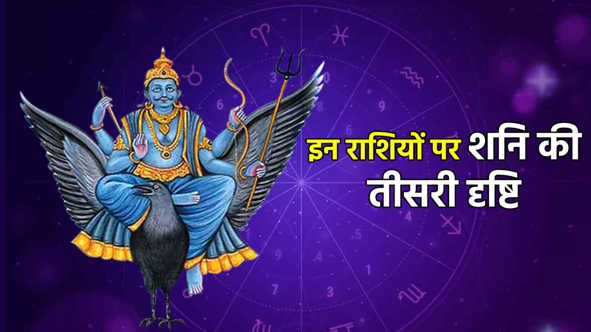 Shani Drishti Saturn Third Sight Will Effect On These 5 Zodiac Signs In ...