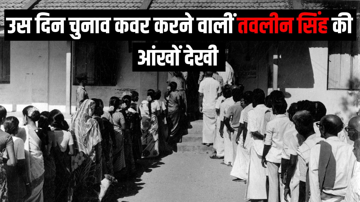 1977 lok sabha election jai nasbandi jai bulldozer indira gandhi - जब ...