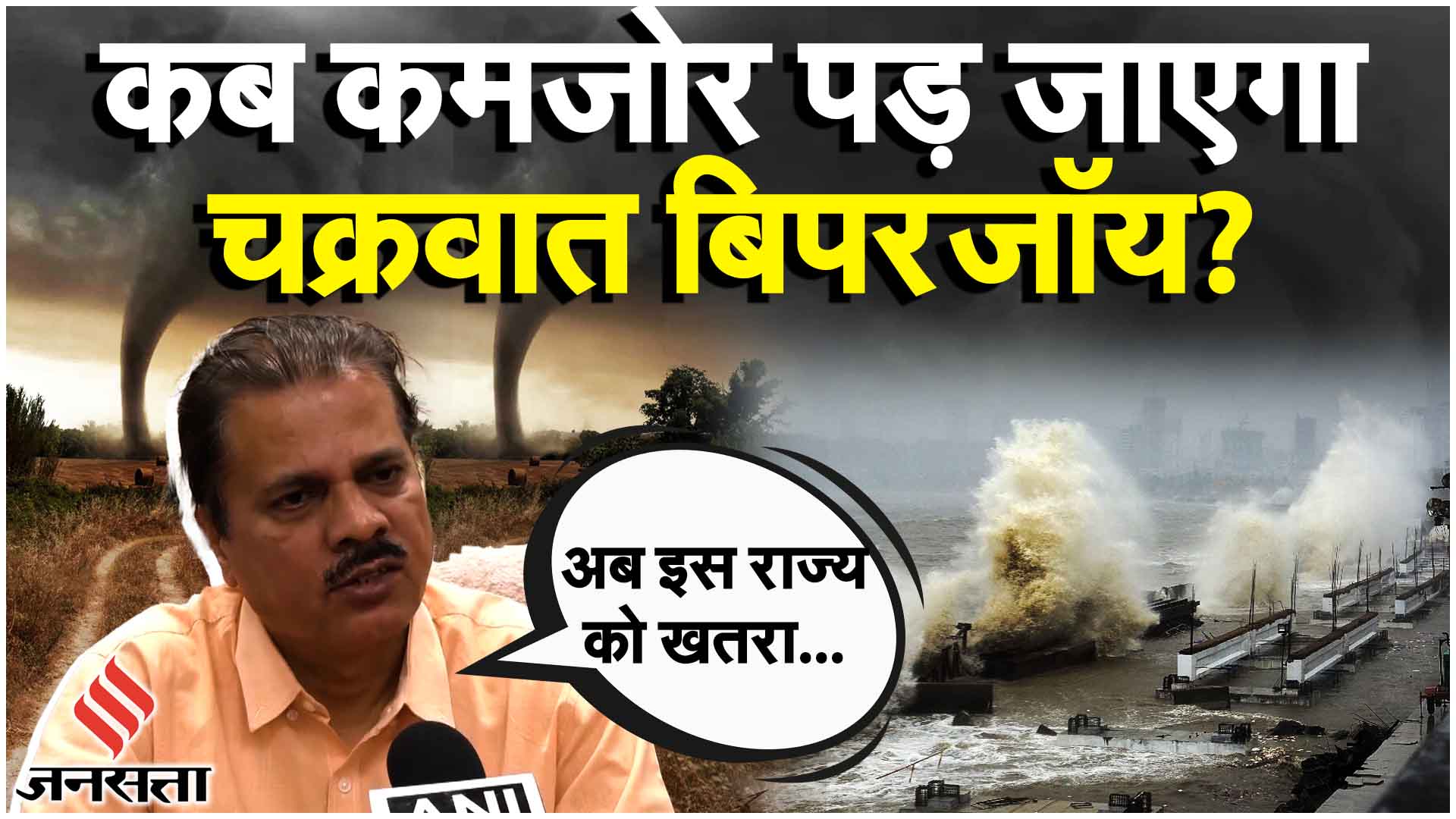 Cyclone Biparjoy Update By the IMD Director Mrutyunjay Mohapatra who tells about the severity of ...