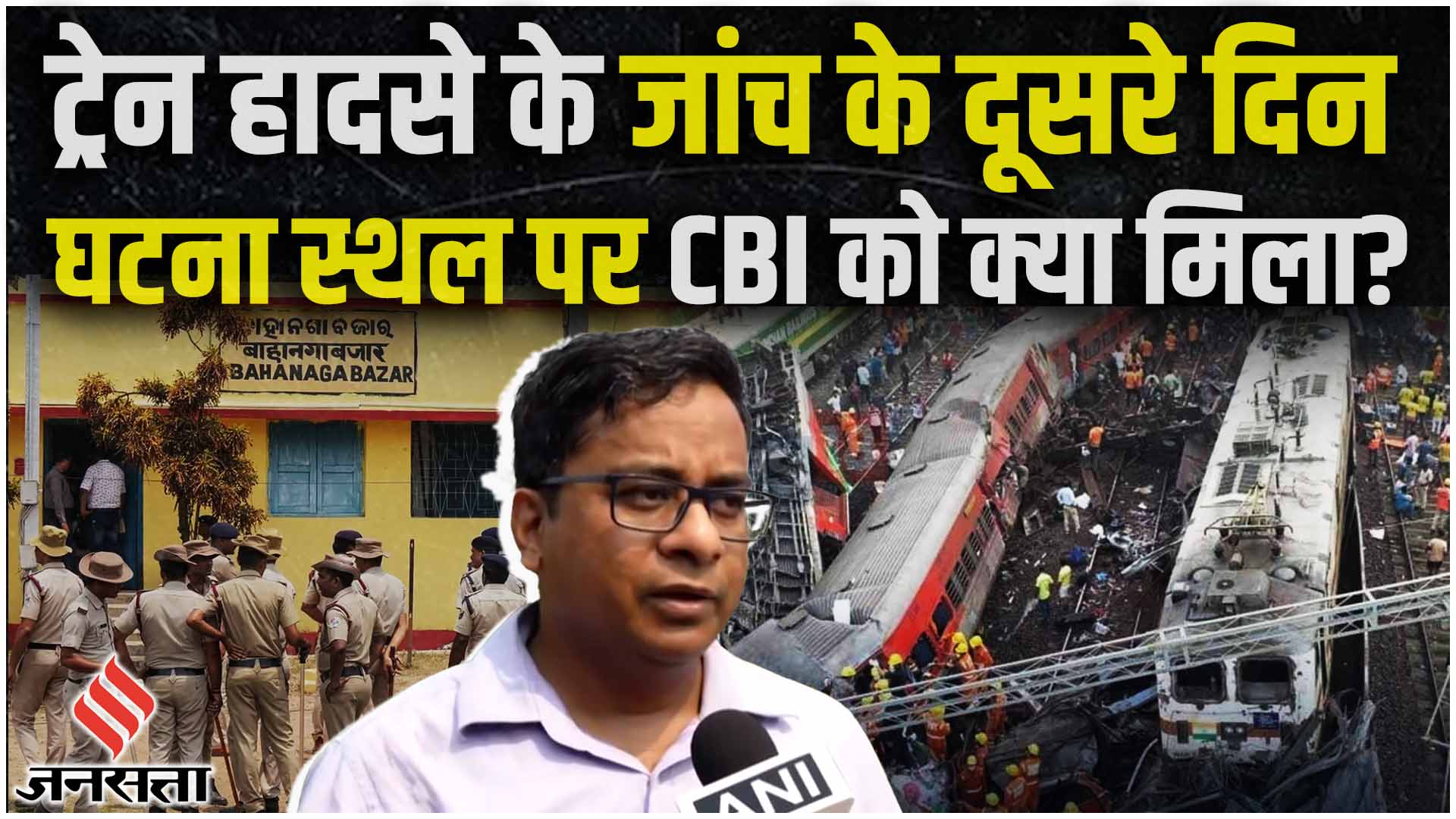 CBI reaches train accident spot and surveys the location of odisha ...