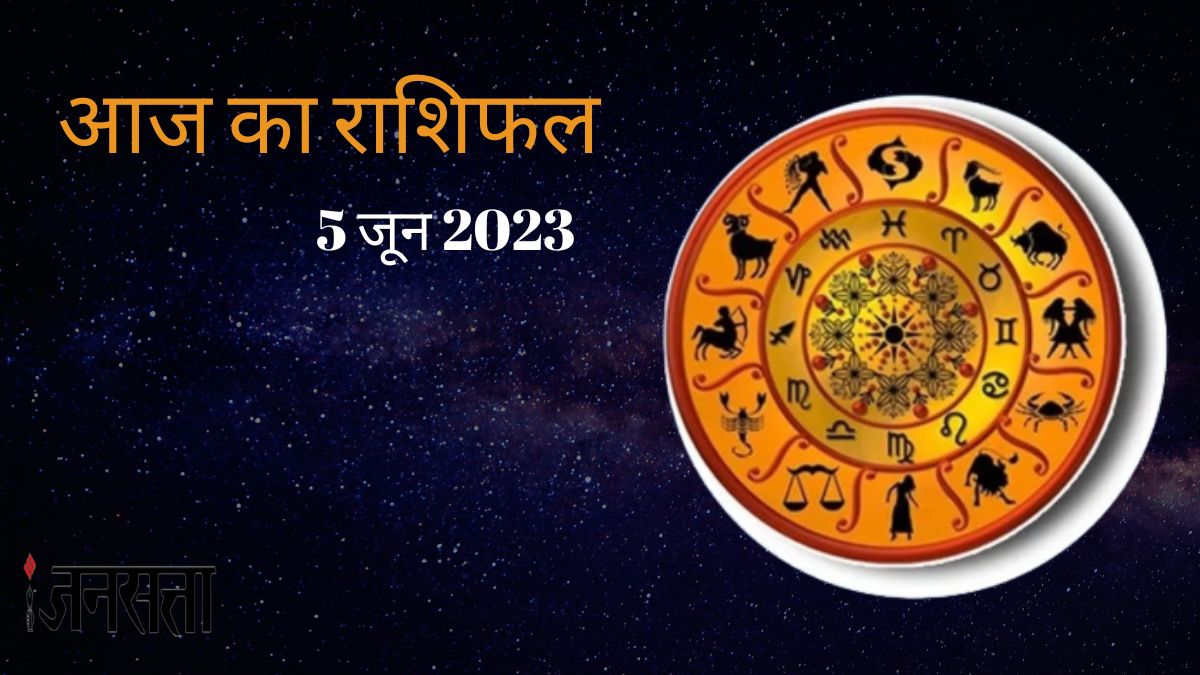 Daily horoscope 5 june 2023 Monday dainik rashifal aaj ka rashifal prediction for all zodiac ...