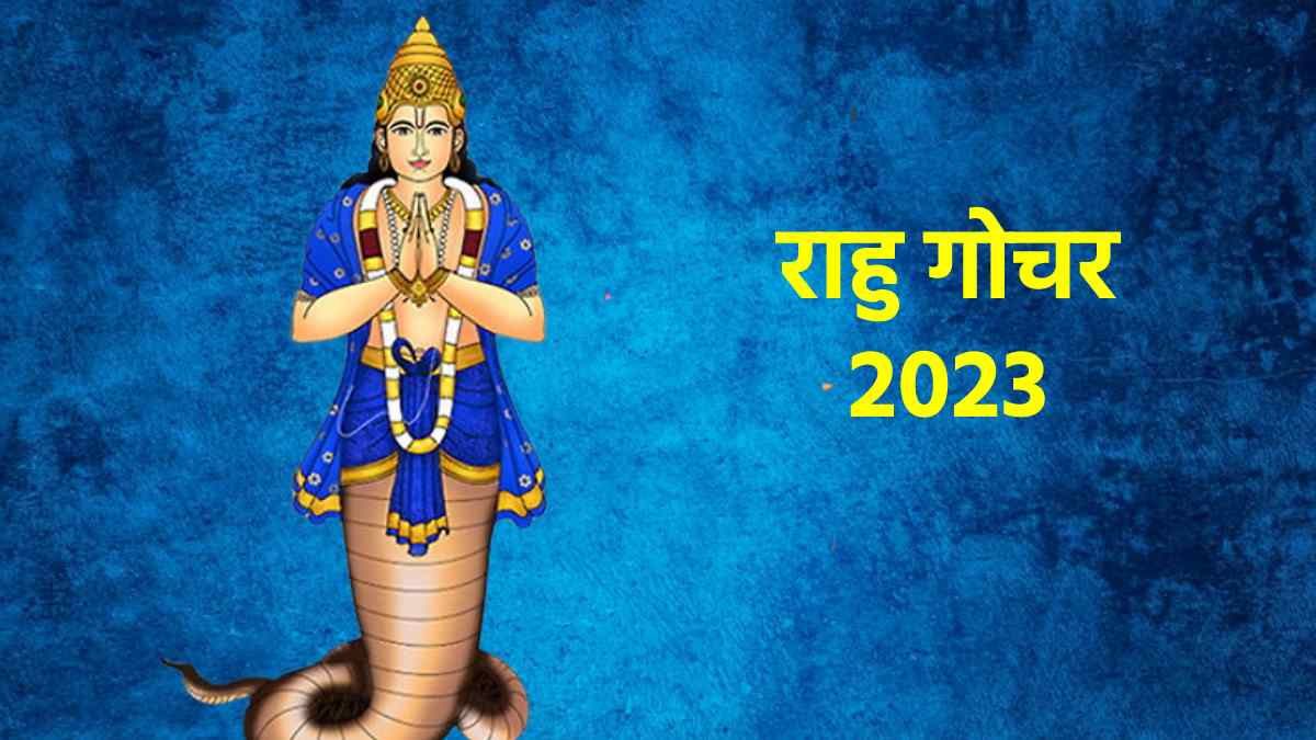 Rahu Transit Pisces- राहु का देवगुरु की राशि में प्रवेश, 30 अक्टूबर से ...