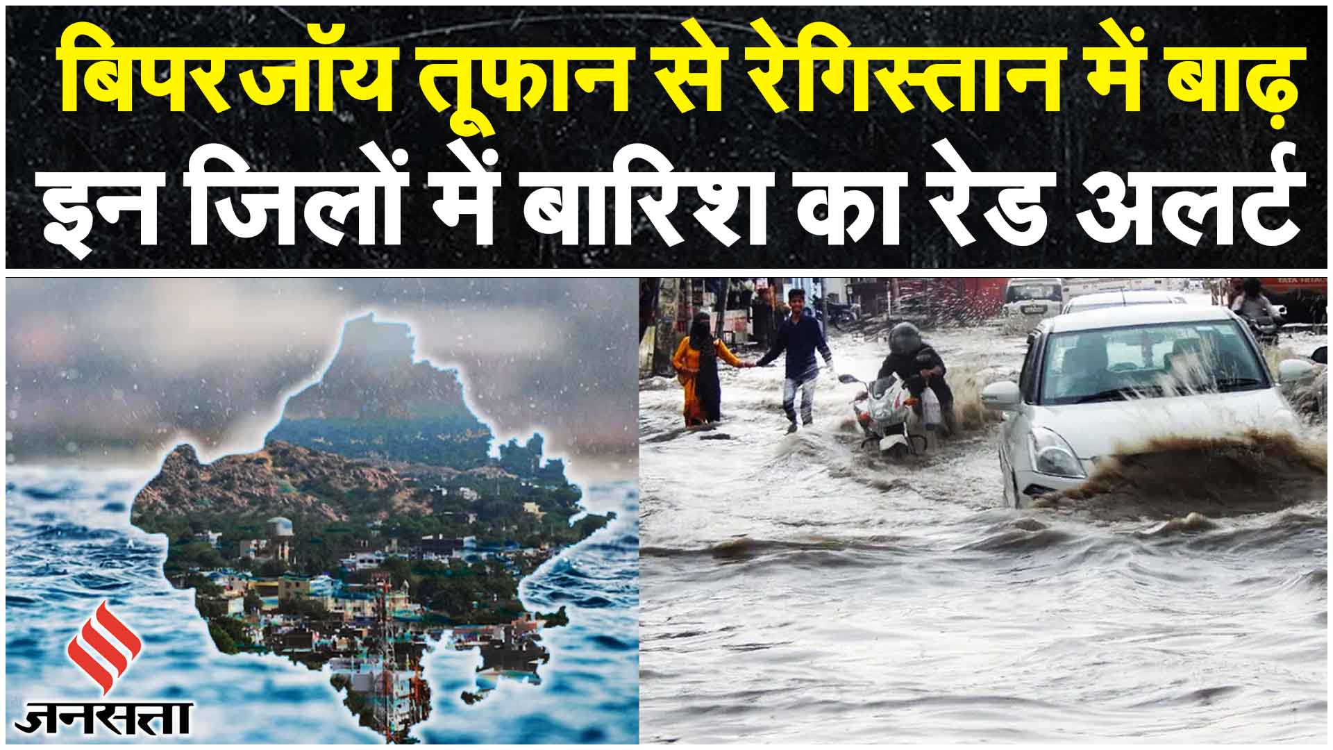 Rajasthan Cyclone Update Heavy Rains to follow as IMD issues red alert | Jansatta