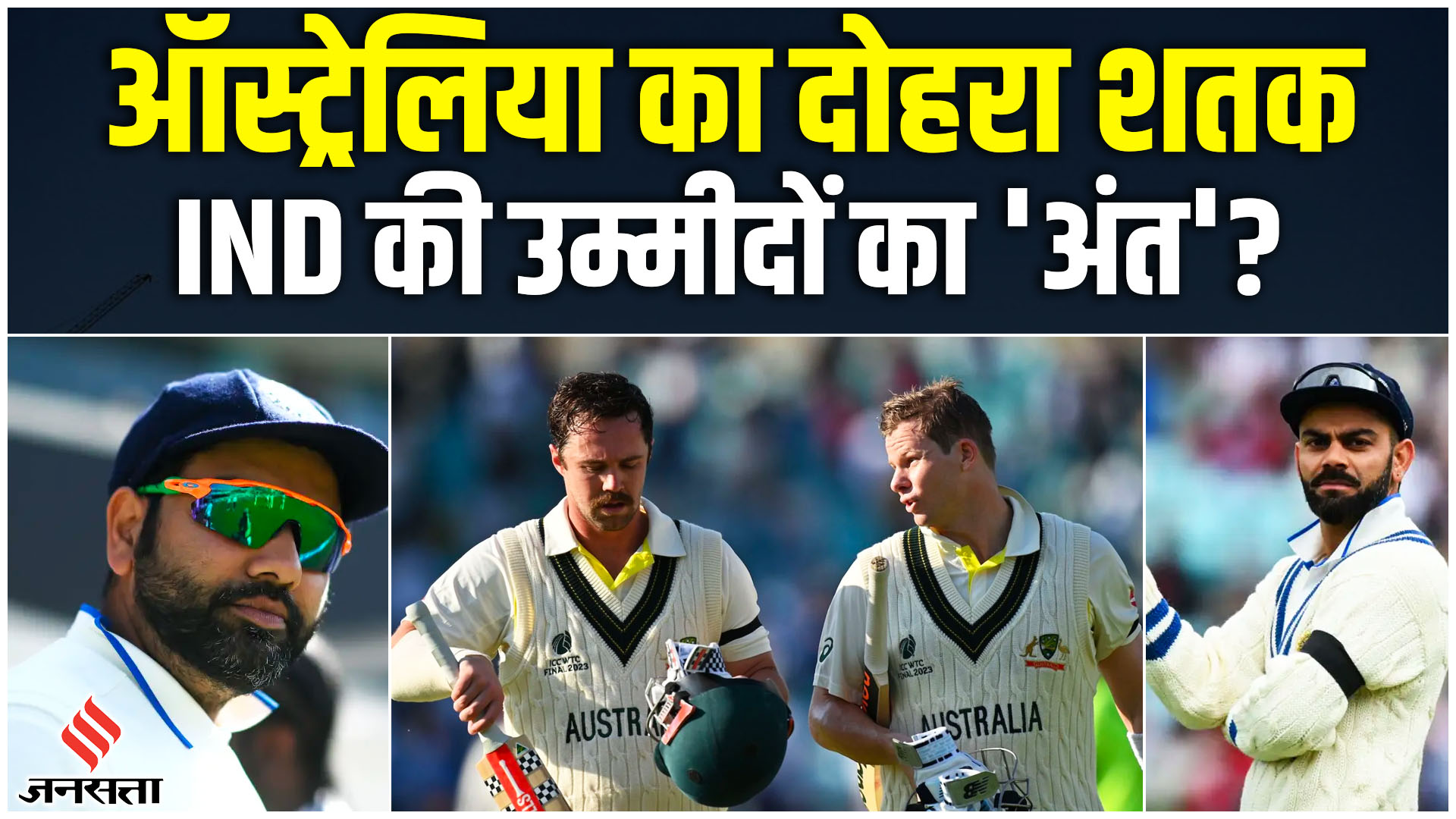 IND vs AUS WTC Final 2023: पहले दिन Australia का स्कोर 300 के पार, Team India के हाथ से निकला ...