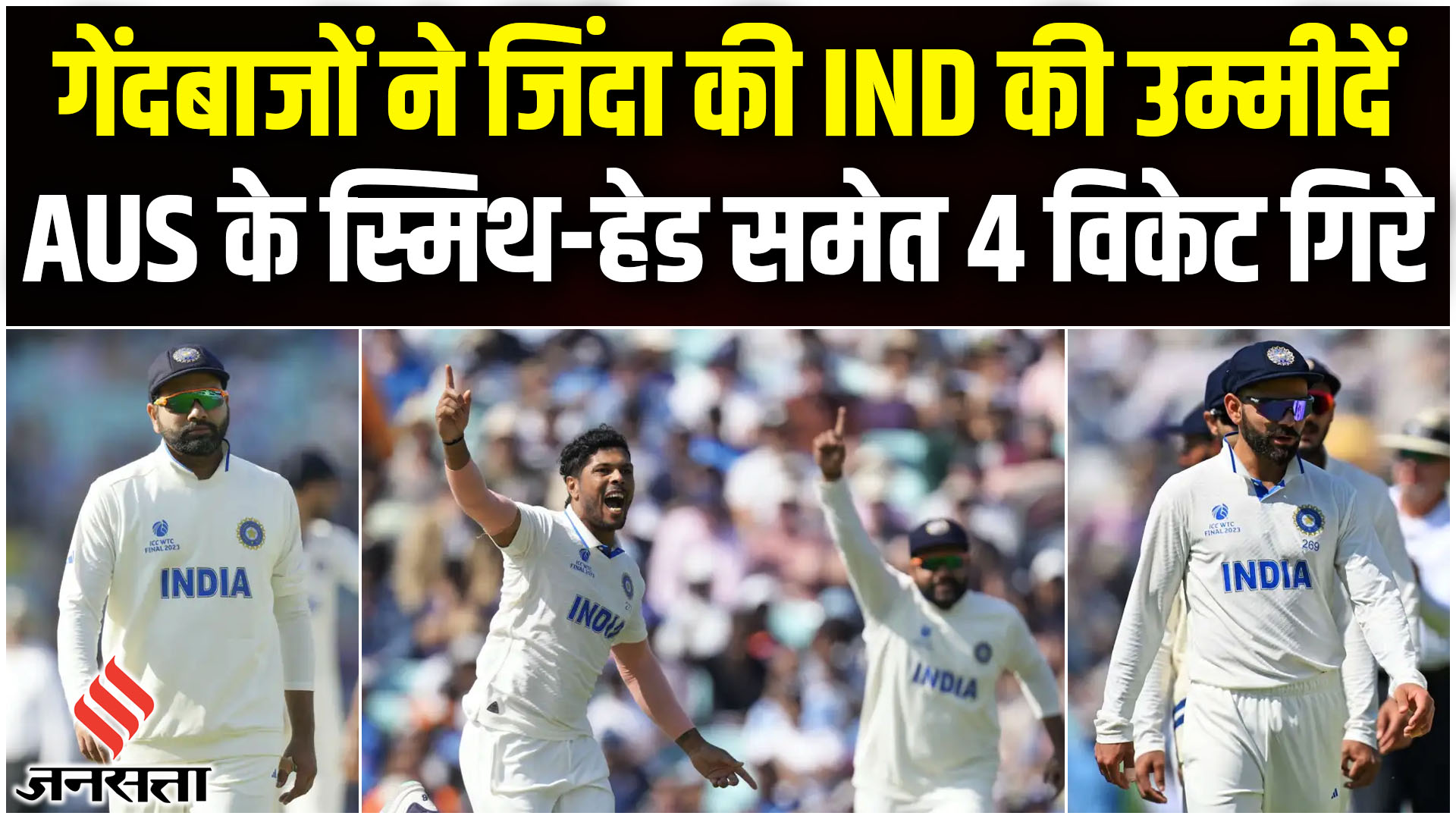 Wtc Final 2023 Highlights Day 3: तीसरे दिन गेंदबाजों कराई Team India की ...