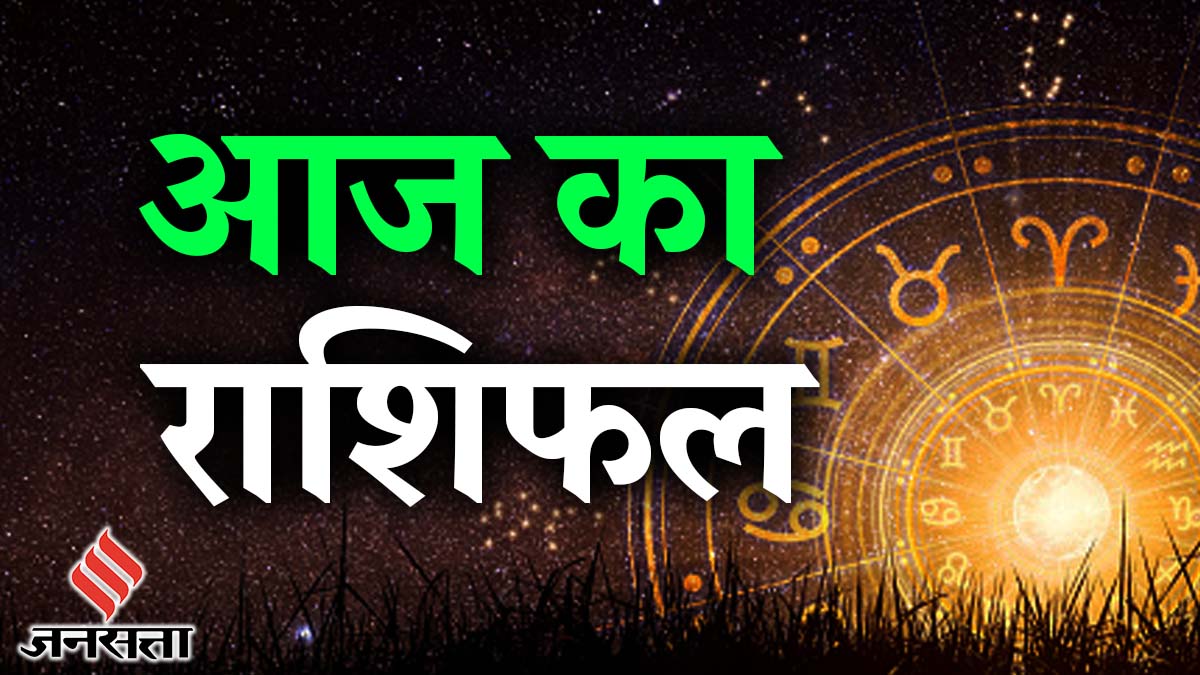 Rashifal june 2023 daily horoscope prediction: | Jansatta