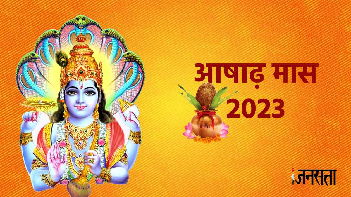 ashadh month 2023 start and endig date know significance chaturmas kab ...