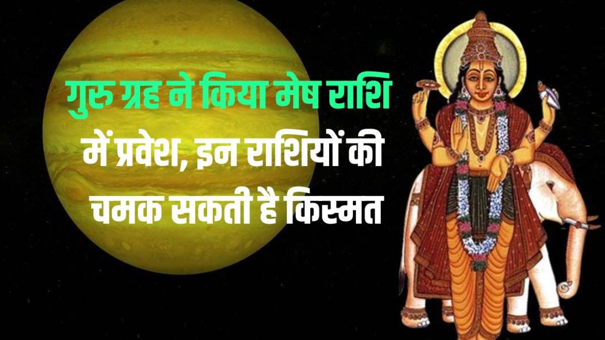 guru gochar 2023 jupiter gochar in aries in 22 april these zodiac sign ...