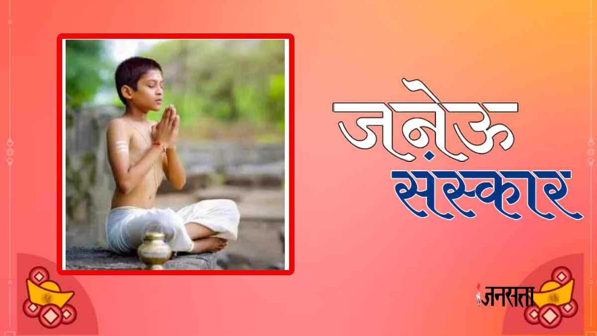Janeu Ceremony Benefits Importance And Rules of Upnayan Sanskar yagyopavit sanskar Rituals ...