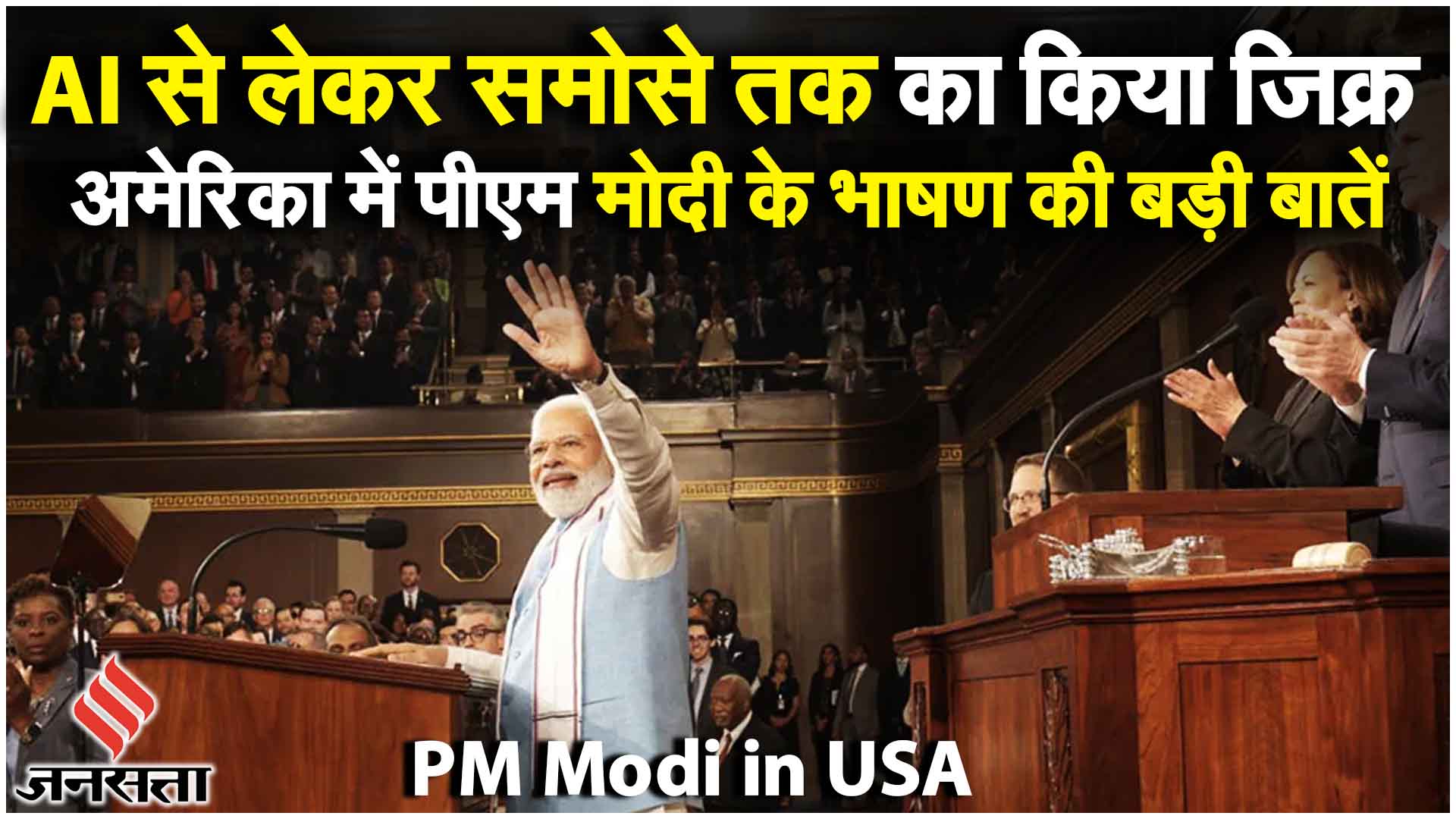 PM Modi in USA Key takeaways from the Speech of Prime Minister in front ...