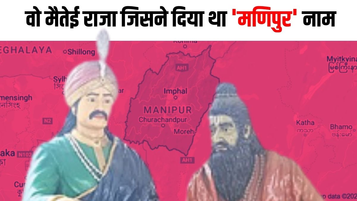 story of Manipur Meitei king Pamheiba Gharib Nawaz who gave this name ...