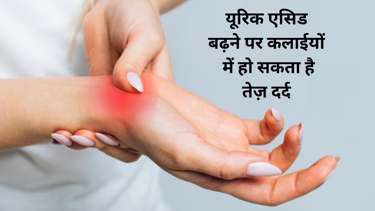 Increase in uric acid can cause pain in wrists and knees, know the 6 ...