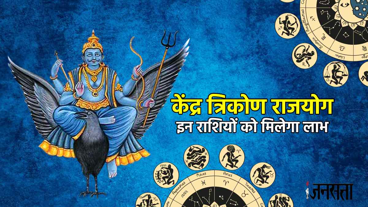 Shani Vakri 2023 Kumbh Rashi make Kendra Trikon Rajyog lucky for 3 ...