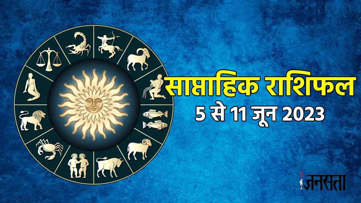 Weekly Horoscope 5 To 11 June 2023 Saptahik rashifal prediction all ...