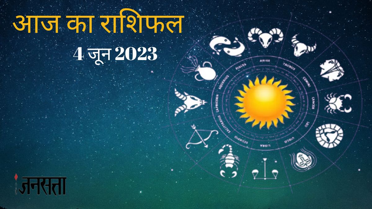 Daily Horoscope 4 june 2023 Sunday dainik rashifal aaj ka rashifal prediction for all zodiac ...