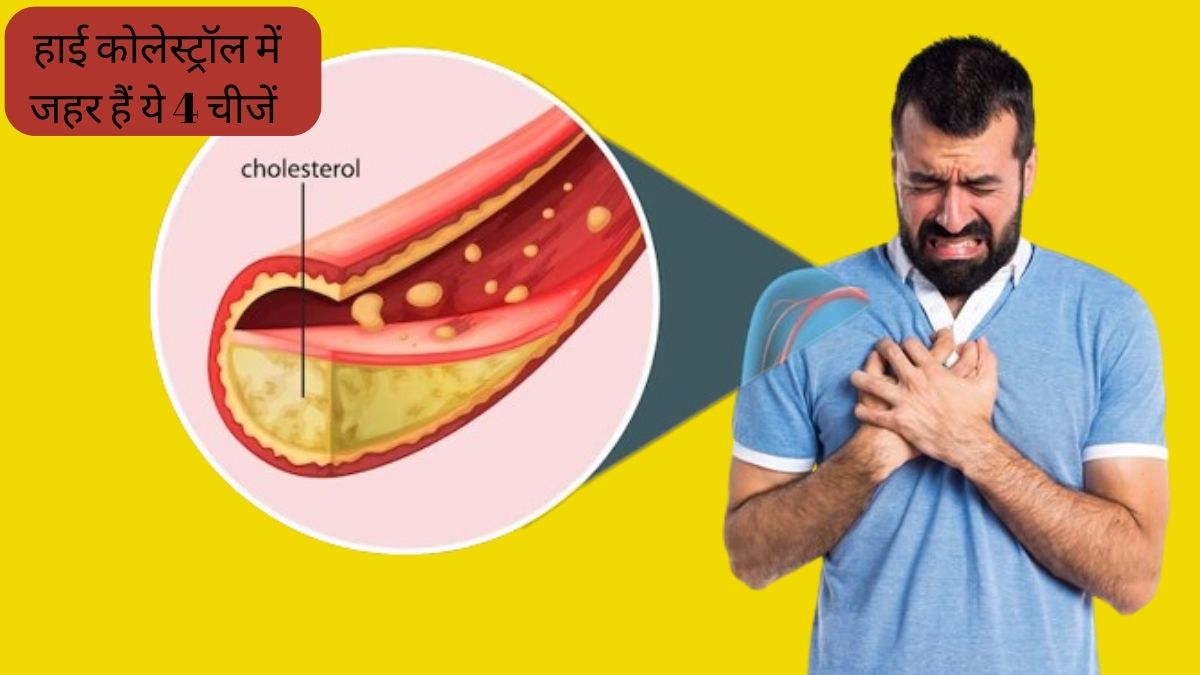 Avoid These 4 Food in High Cholesterol can cause heart attack and ...