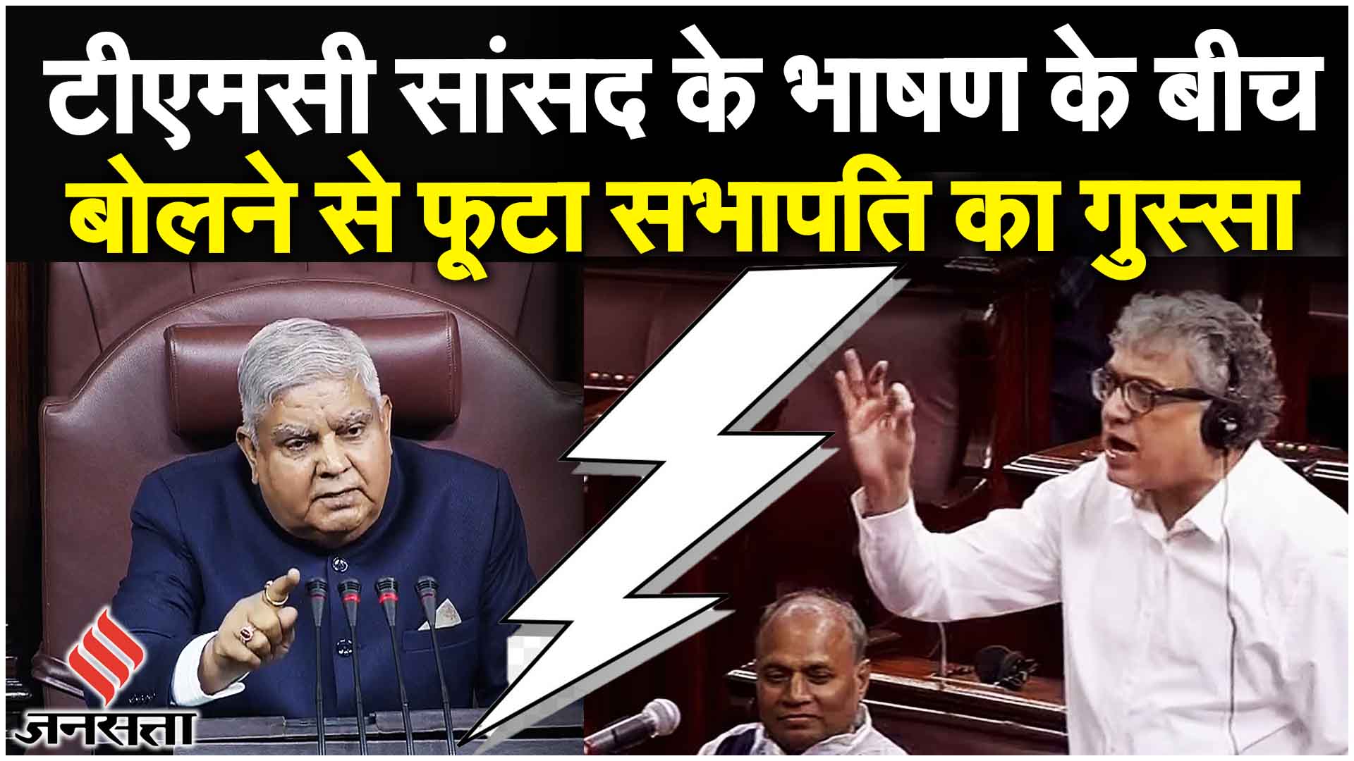 rajya sabha session today what happened when jagdeep dhankar got angry at TMC MP Derek O Brian ...