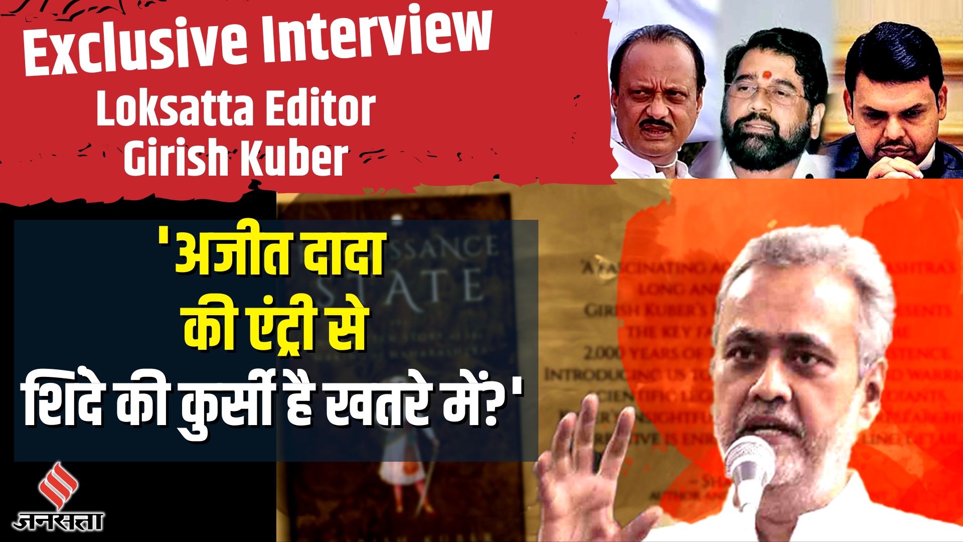 Loksatta Editor in chief Girish Kuber exclusively speaks on Sharad Pawar and the upcoming ...