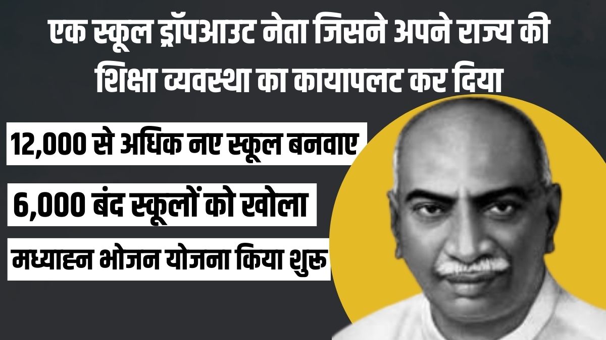 120th birth anniversary of Congress crisis man K Kamaraj - | Jansatta