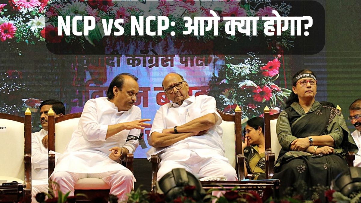 maharashtra political crisis NCP vs NCP In Pawar vs Pawar Who Has More MLAs What We Know ajit ...