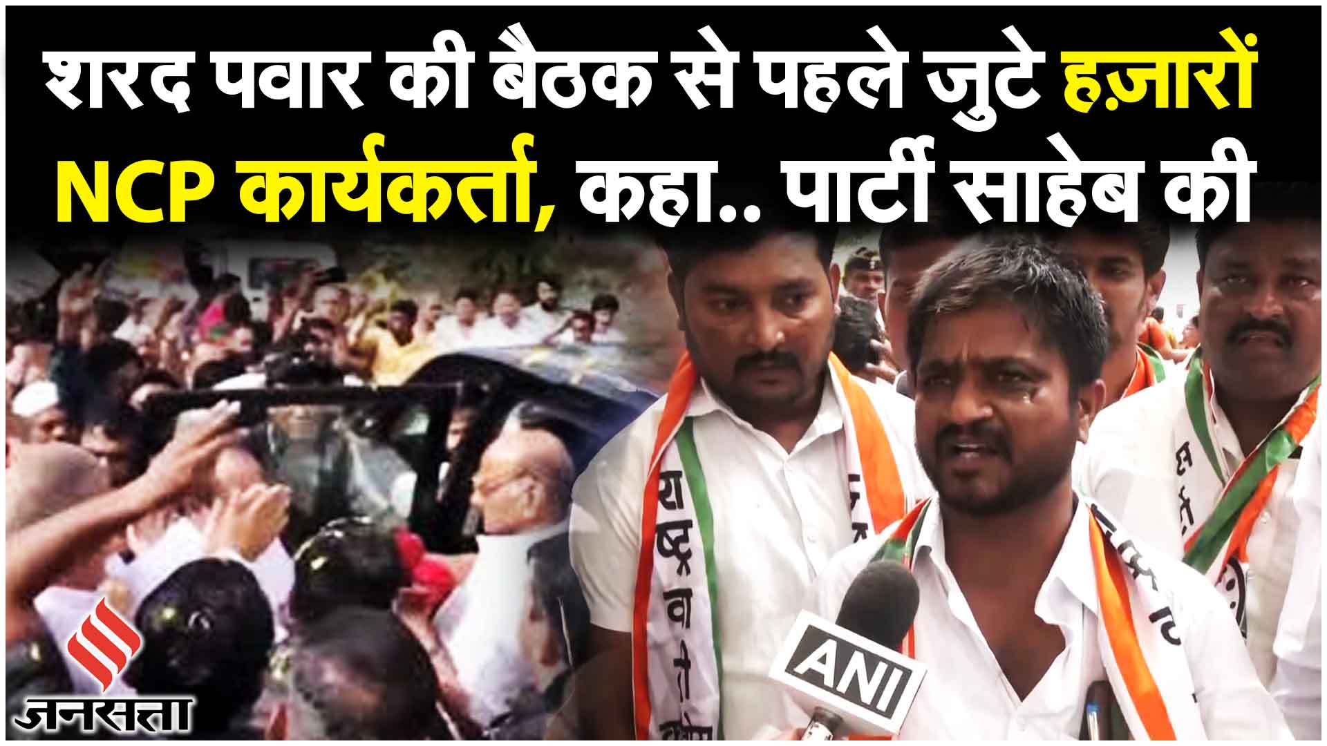 NCP Supporters gather in numbers as Sharad Pawar holds meeting at Yashwantrao Chavan building ...