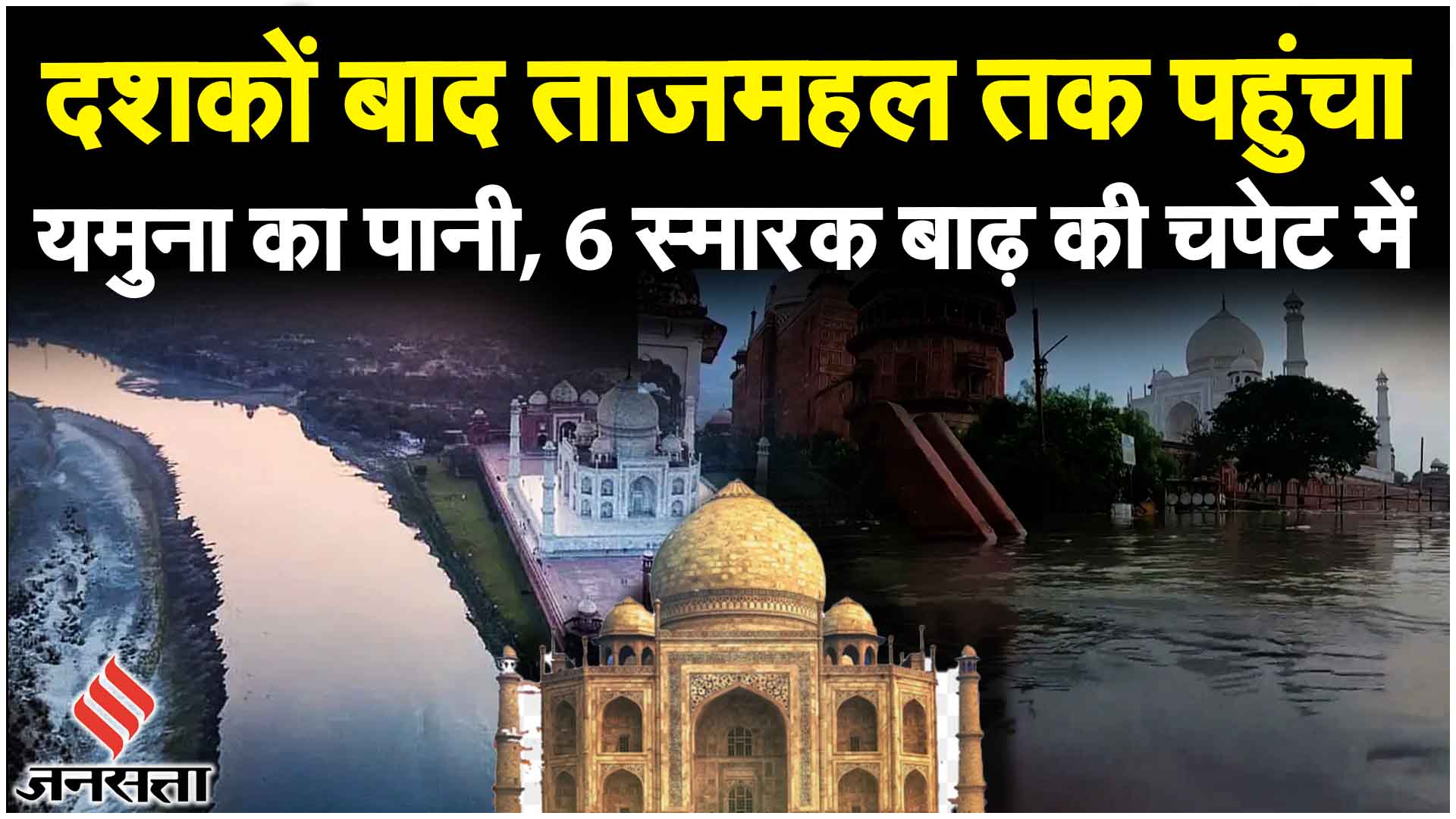 Yamuna Water Level rises breaks 45 year old record by touching walls of ...
